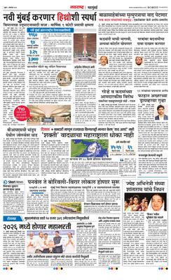 Mumbai E-paper | 2025-10-05 | Page 1 | Navarashtra