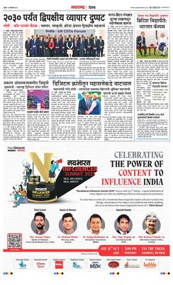 Mumbai E-paper | 2025-10-10 | Page 1 | Navarashtra