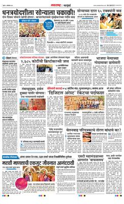 Mumbai E-paper | 2025-10-18 | Page 1 | Navarashtra