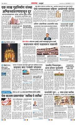Mumbai E-paper | 2025-11-06 | Page 1 | Navarashtra