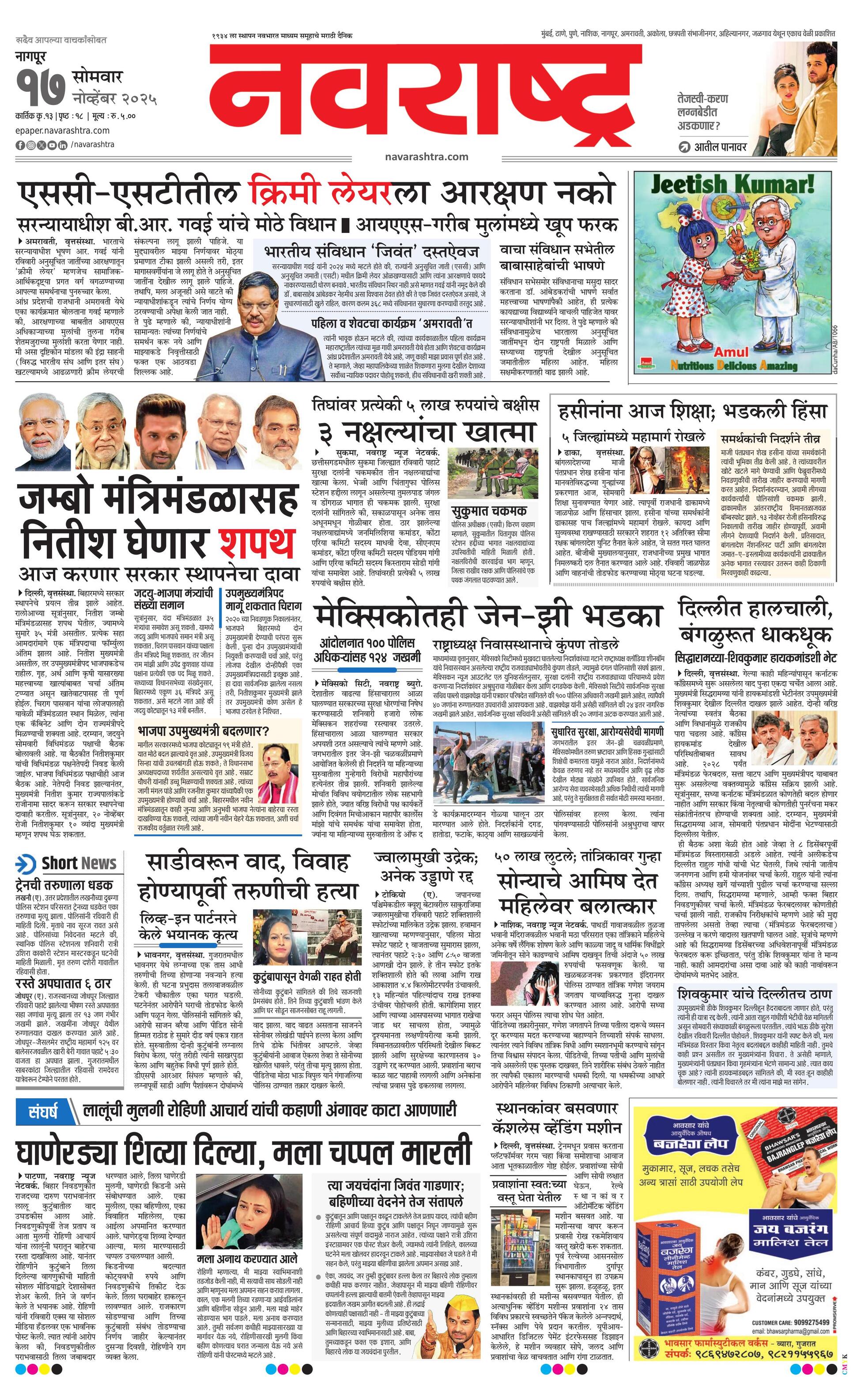 Nagpur E-paper | 2025-11-17 | Page 1 | Navarashtra