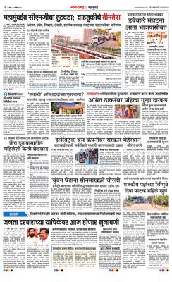 Mumbai E-paper | 2025-11-18 | Page 1 | Navarashtra