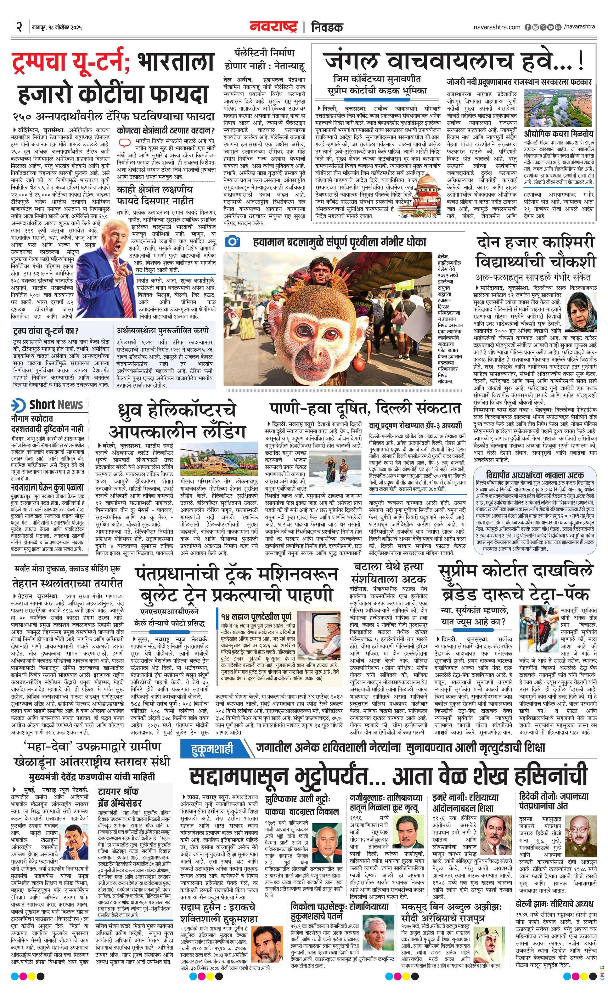 Nagpur E-paper | 2025-11-18 | Page 1 | Navarashtra