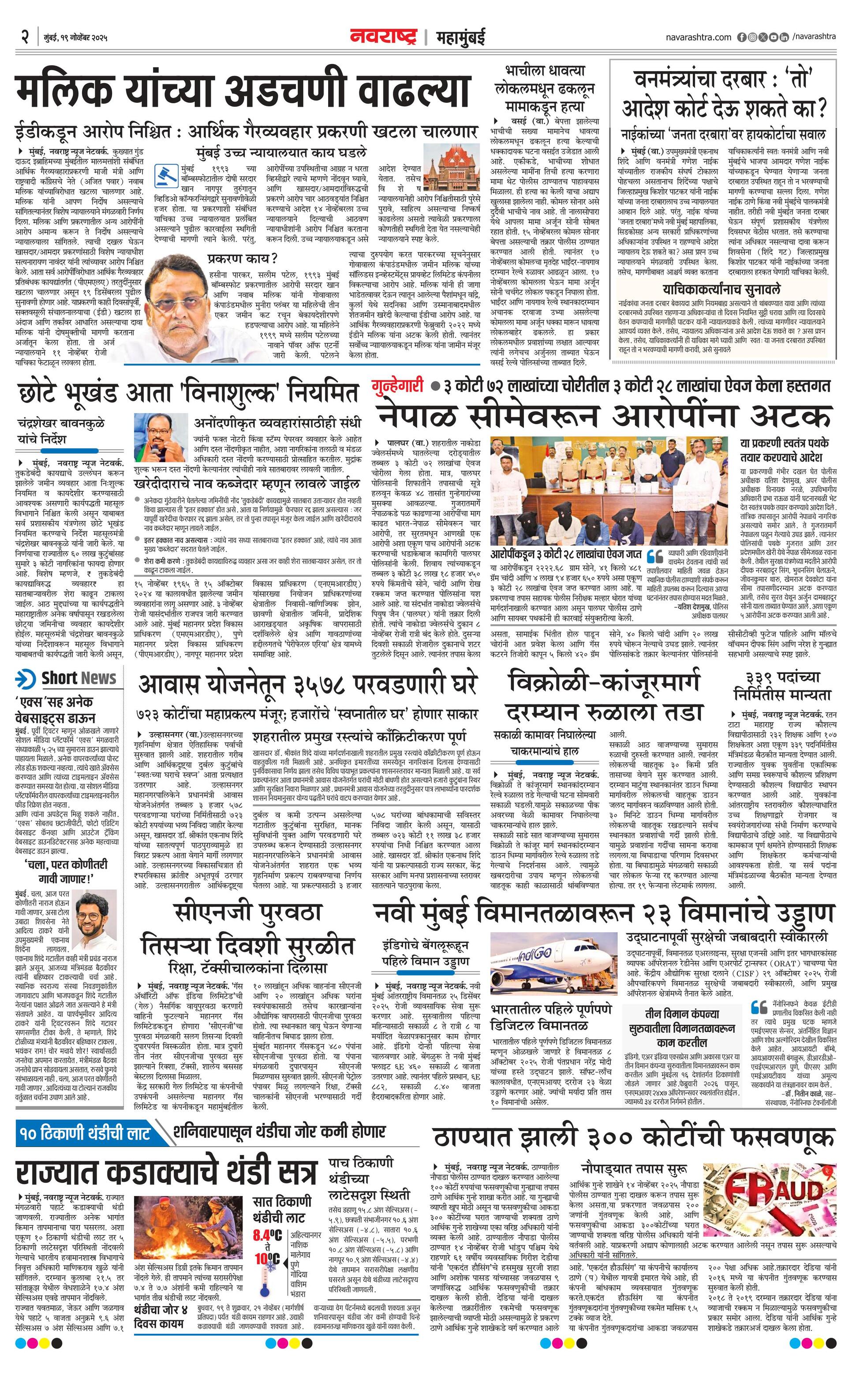Mumbai E-paper | 2025-11-19 | Page 1 | Navarashtra