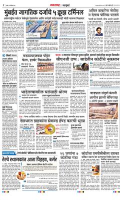 Mumbai E-paper | 2025-11-20 | Page 1 | Navarashtra