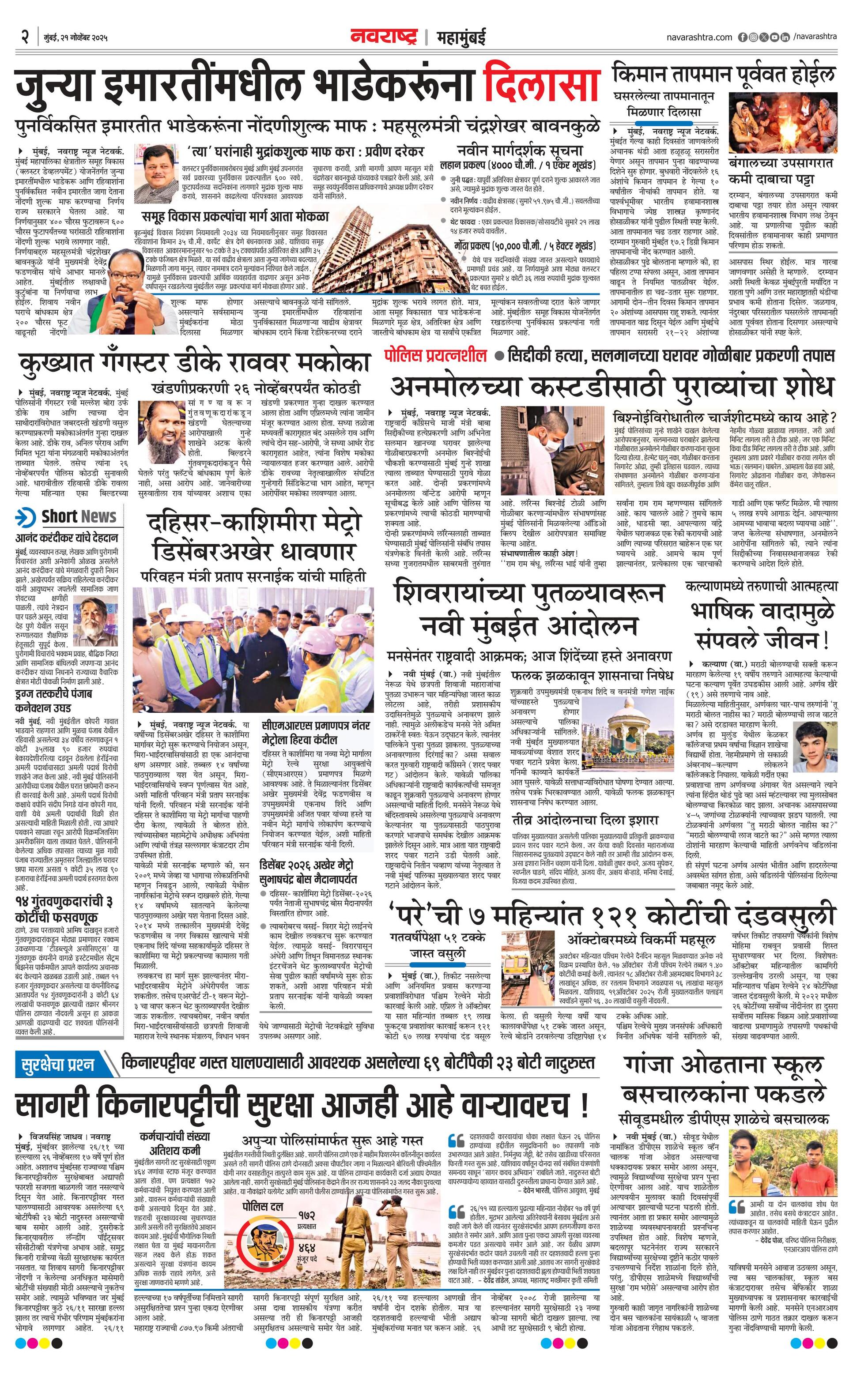 Mumbai E-paper | 2025-11-21 | Page 1 | Navarashtra