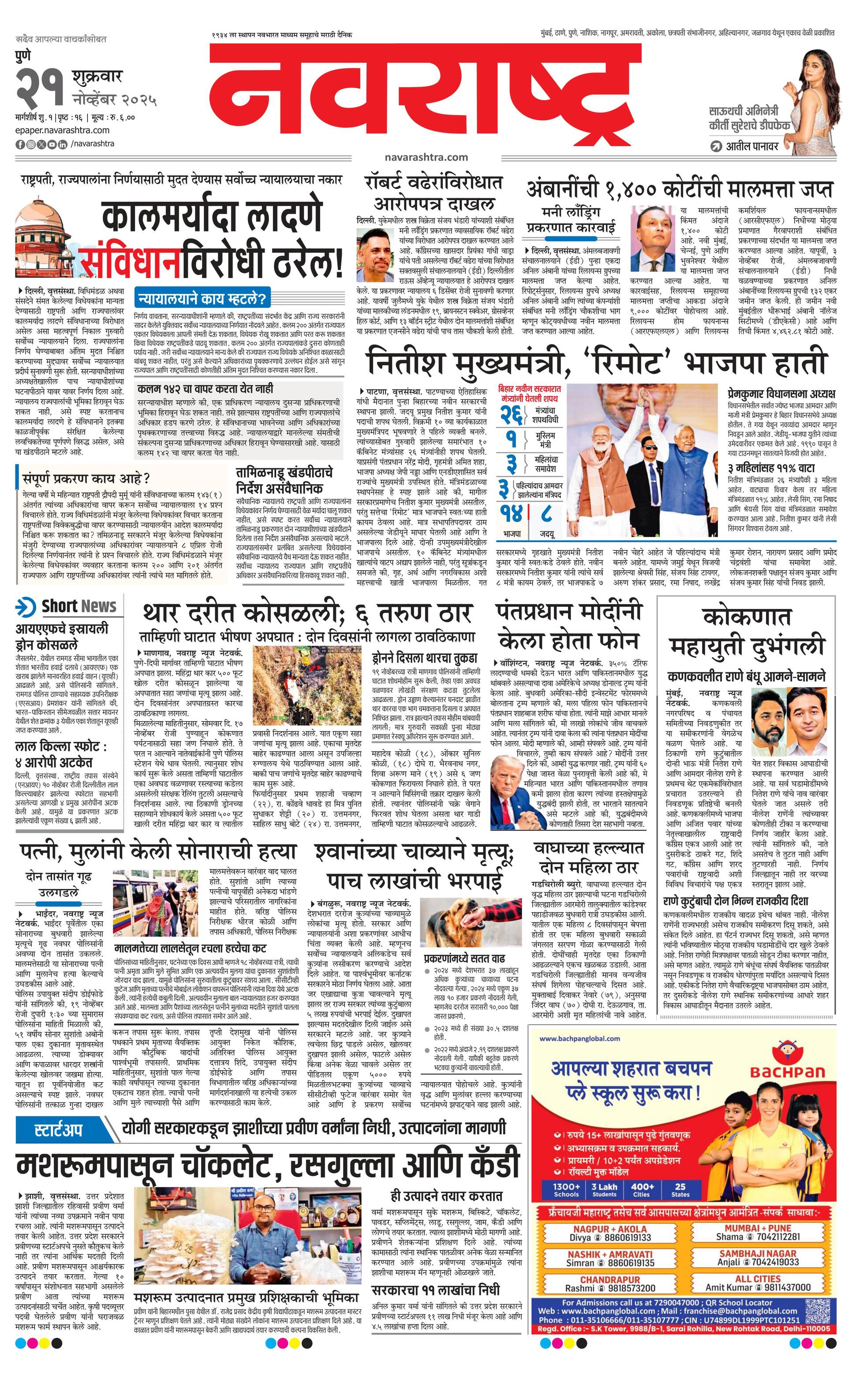 Pune E-paper | 2025-11-21 | Page 1 | Navarashtra