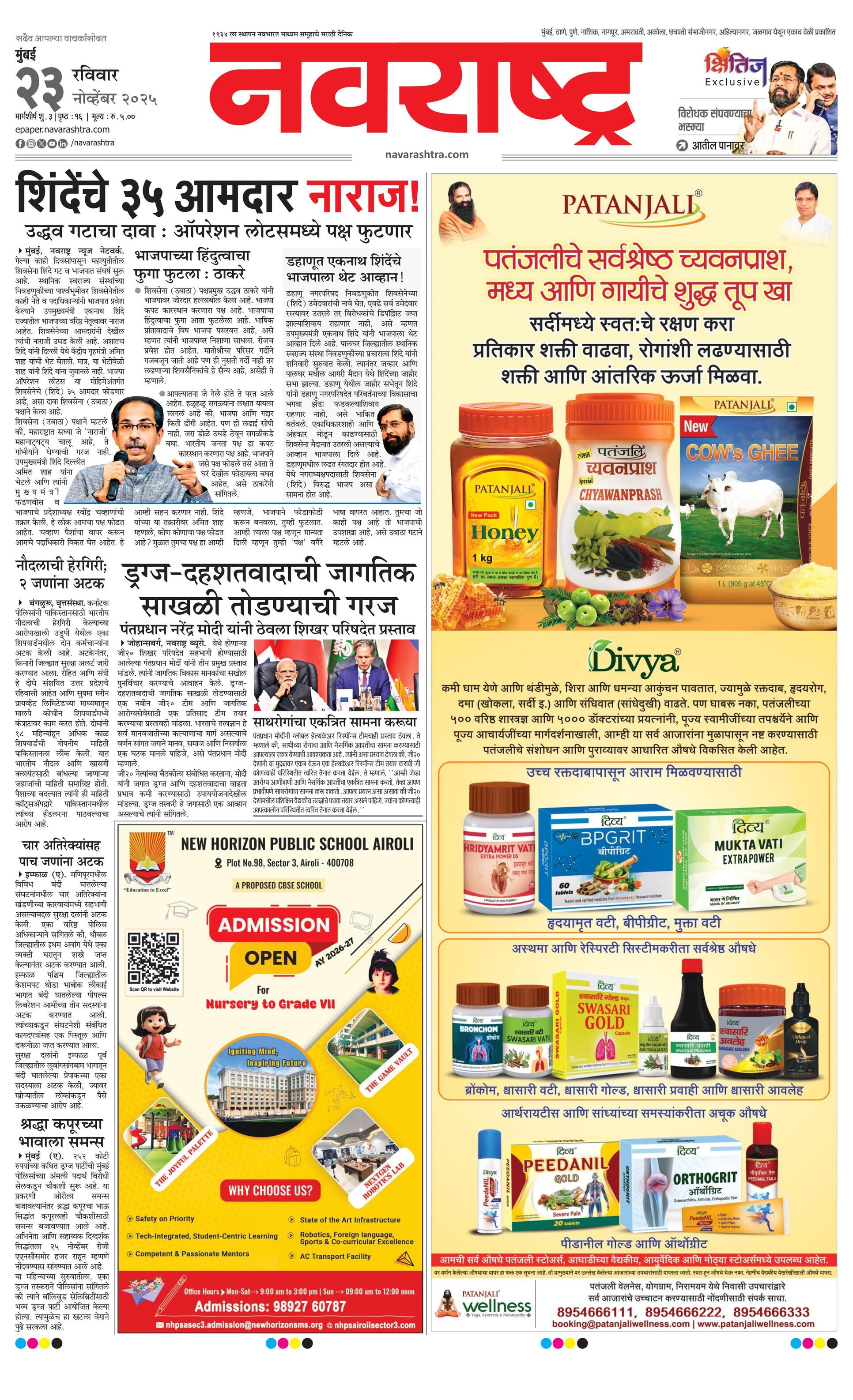 Mumbai E-paper | 2025-11-23 | Page 1 | Navarashtra