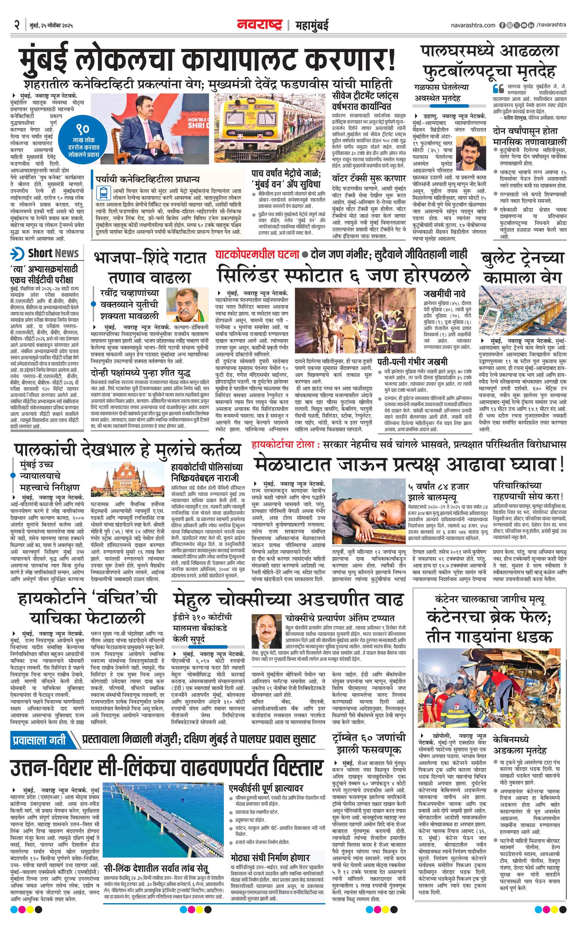Mumbai E-paper | 2025-11-25 | Page 1 | Navarashtra
