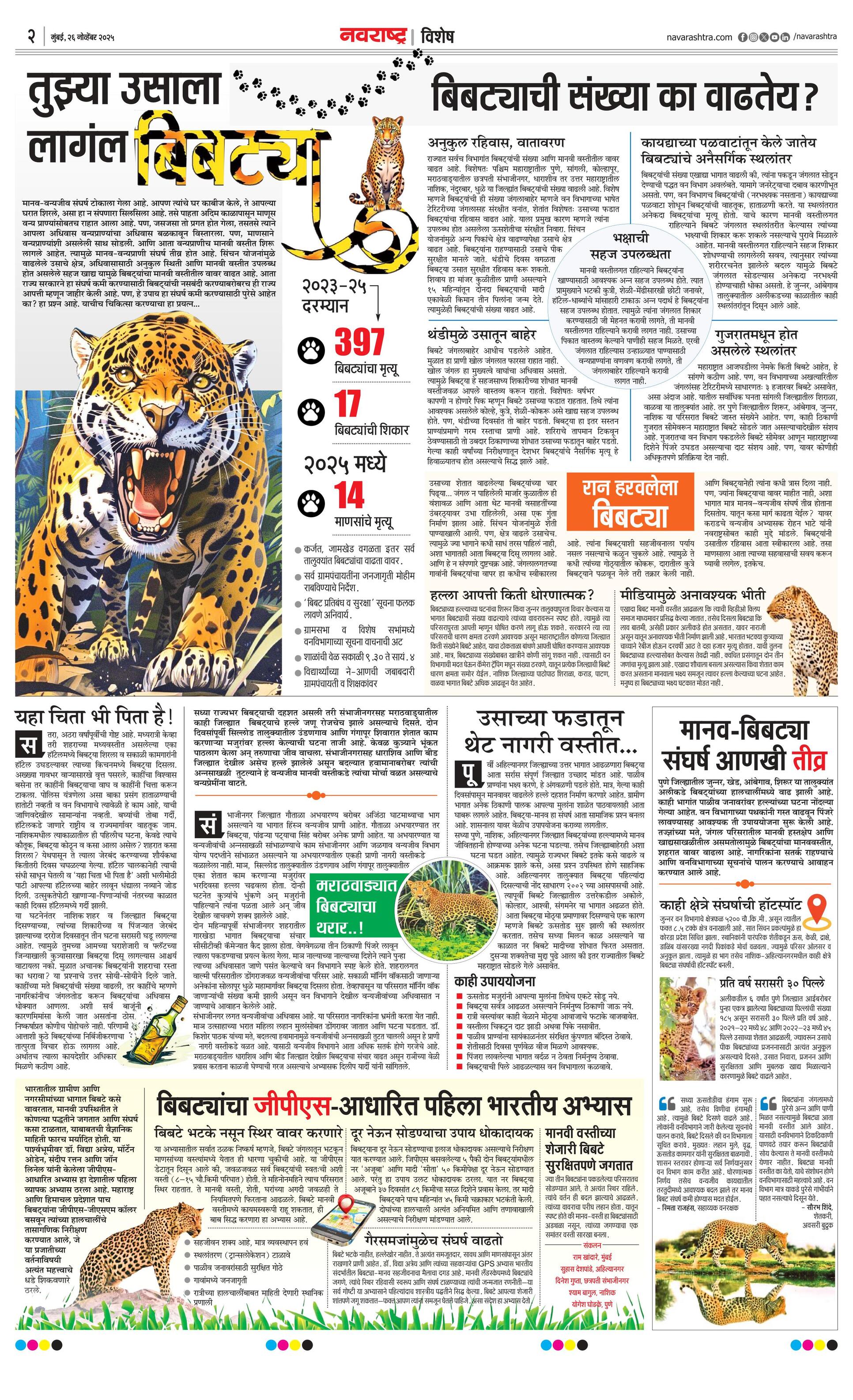 Mumbai E-paper | 2025-11-26 | Page 1 | Navarashtra