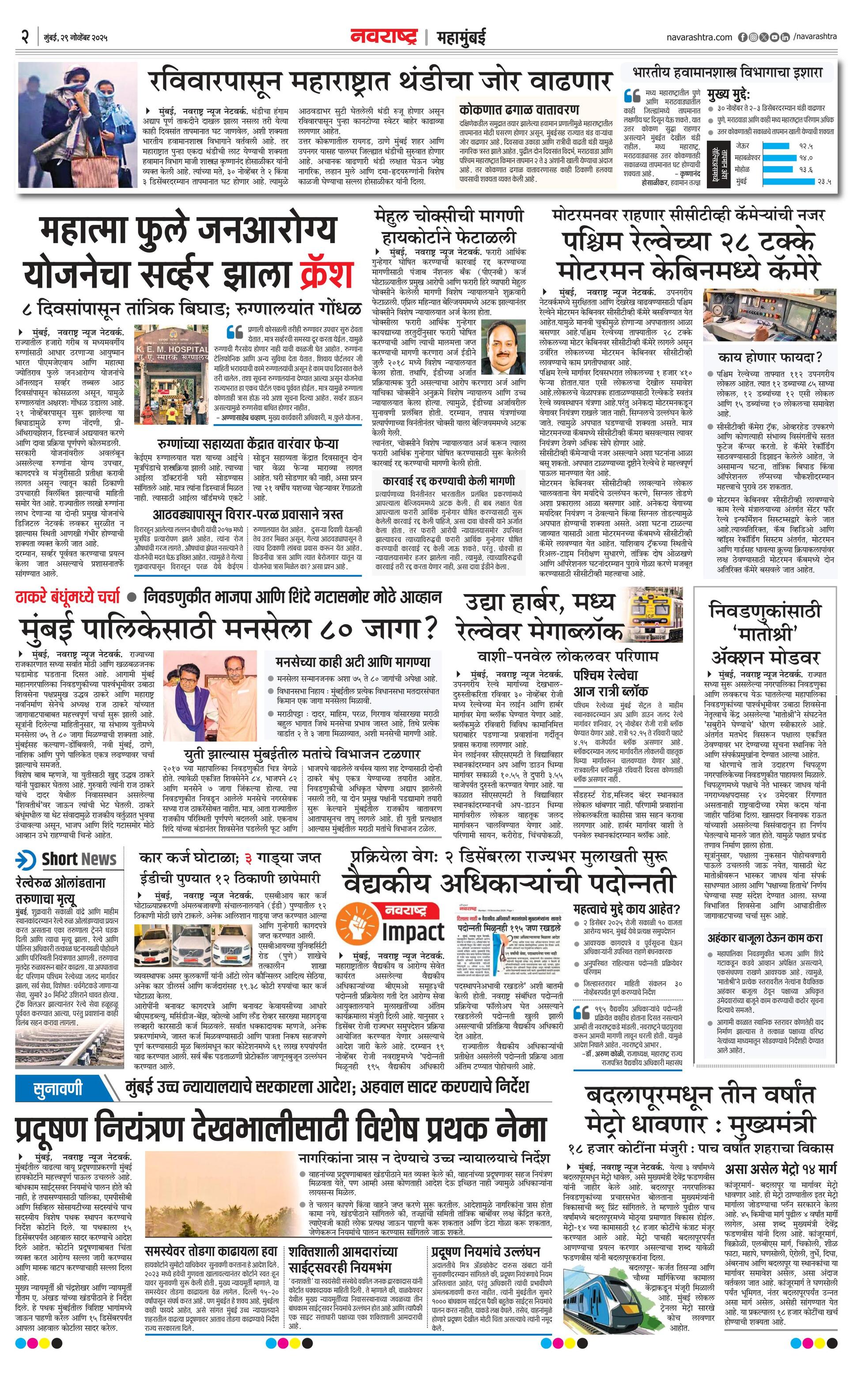 Mumbai E-paper | 2025-11-29 | Page 1 | Navarashtra