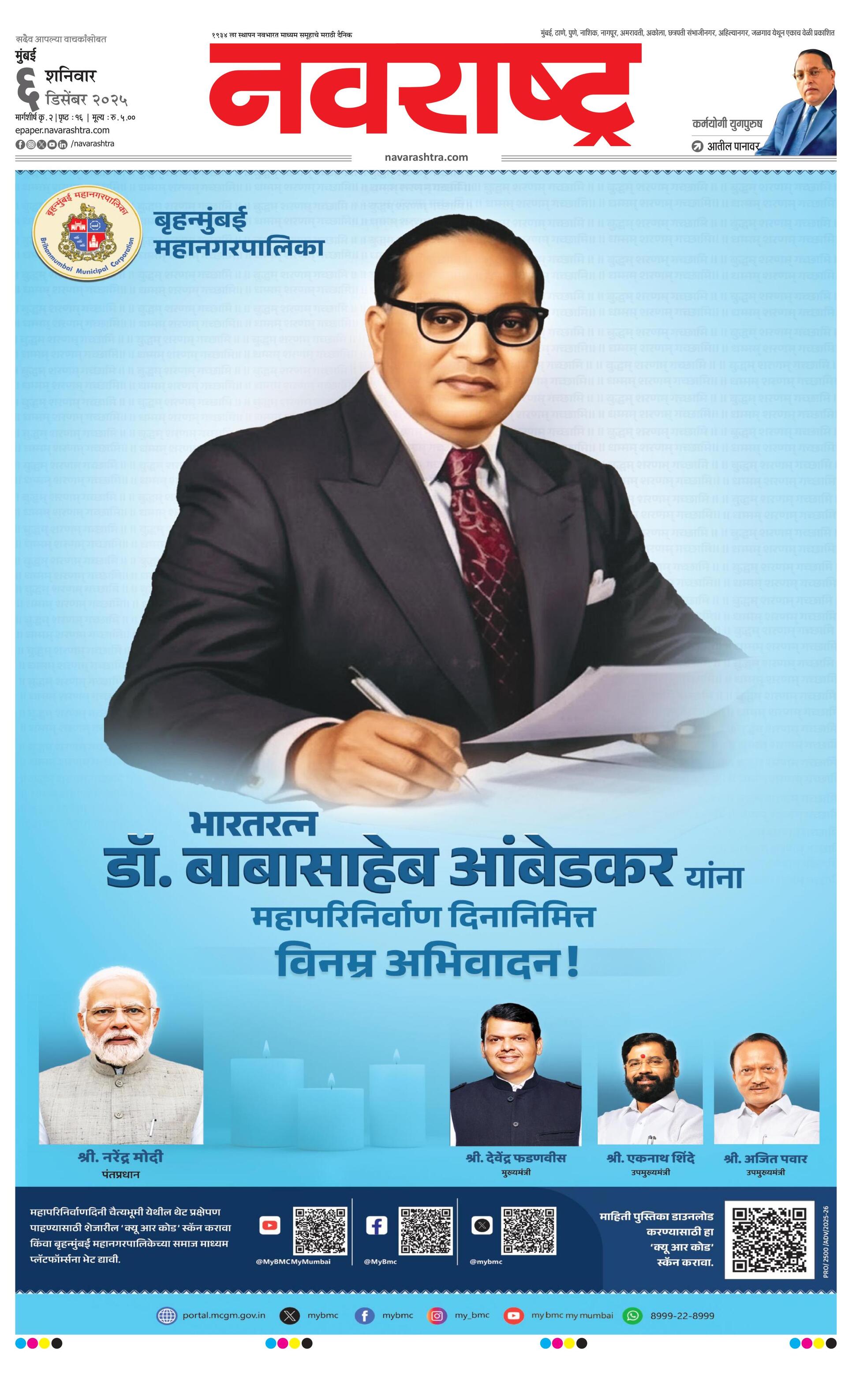 Mumbai E-paper | 2025-12-06 | Page 1 | Navarashtra