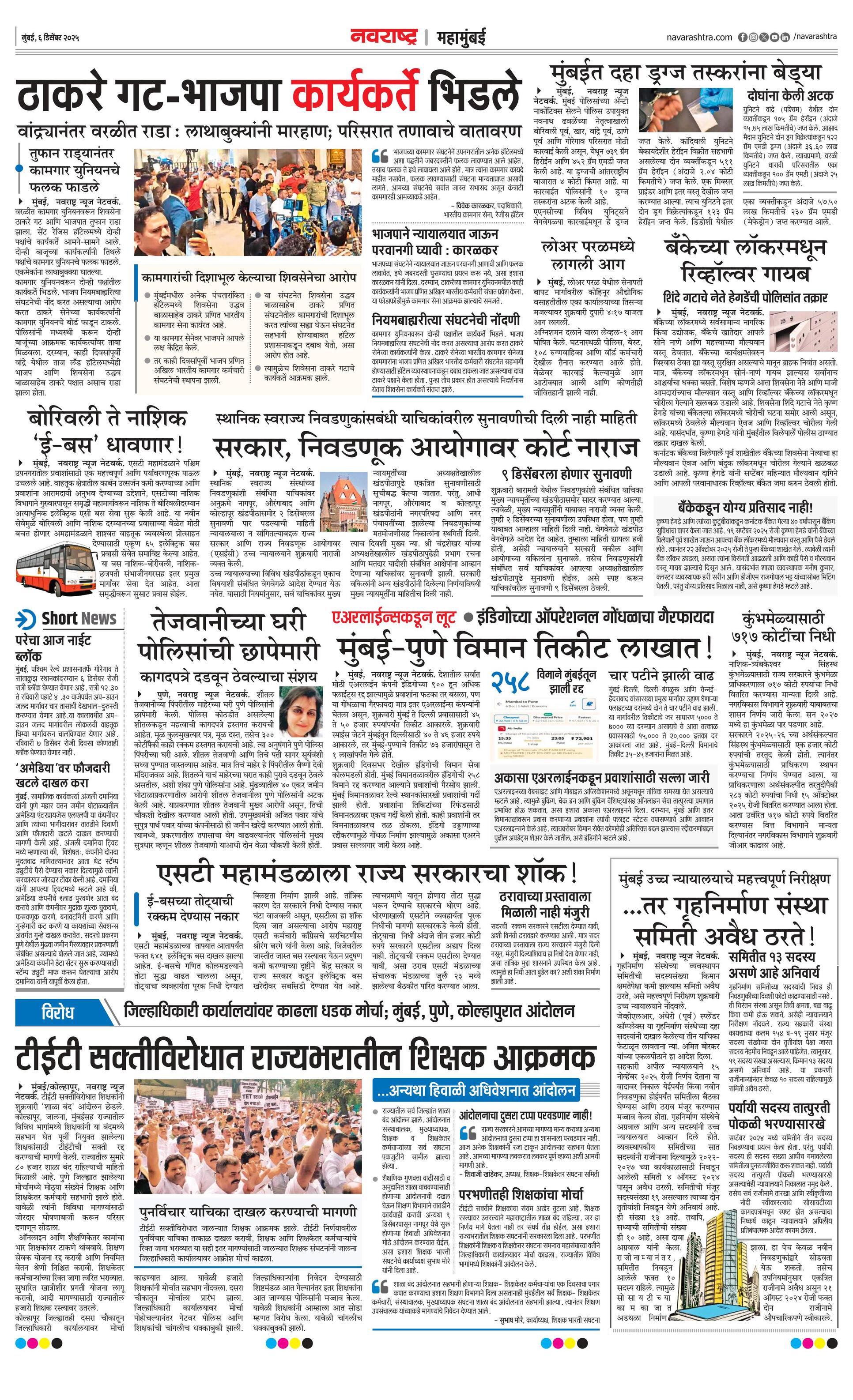 Mumbai E-paper | 2025-12-06 | Page 1 | Navarashtra