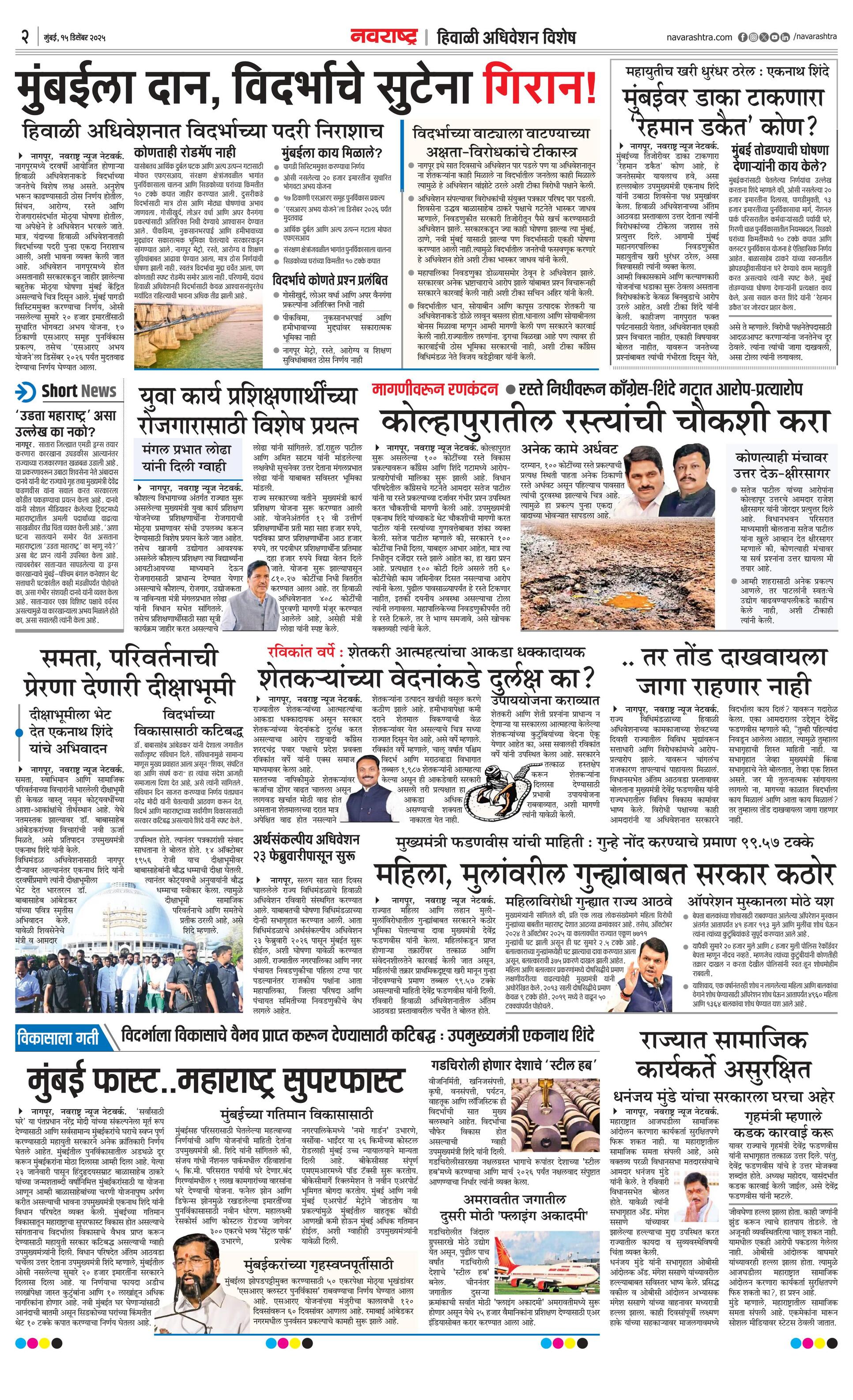 Mumbai E-paper | 2025-12-15 | Page 1 | Navarashtra