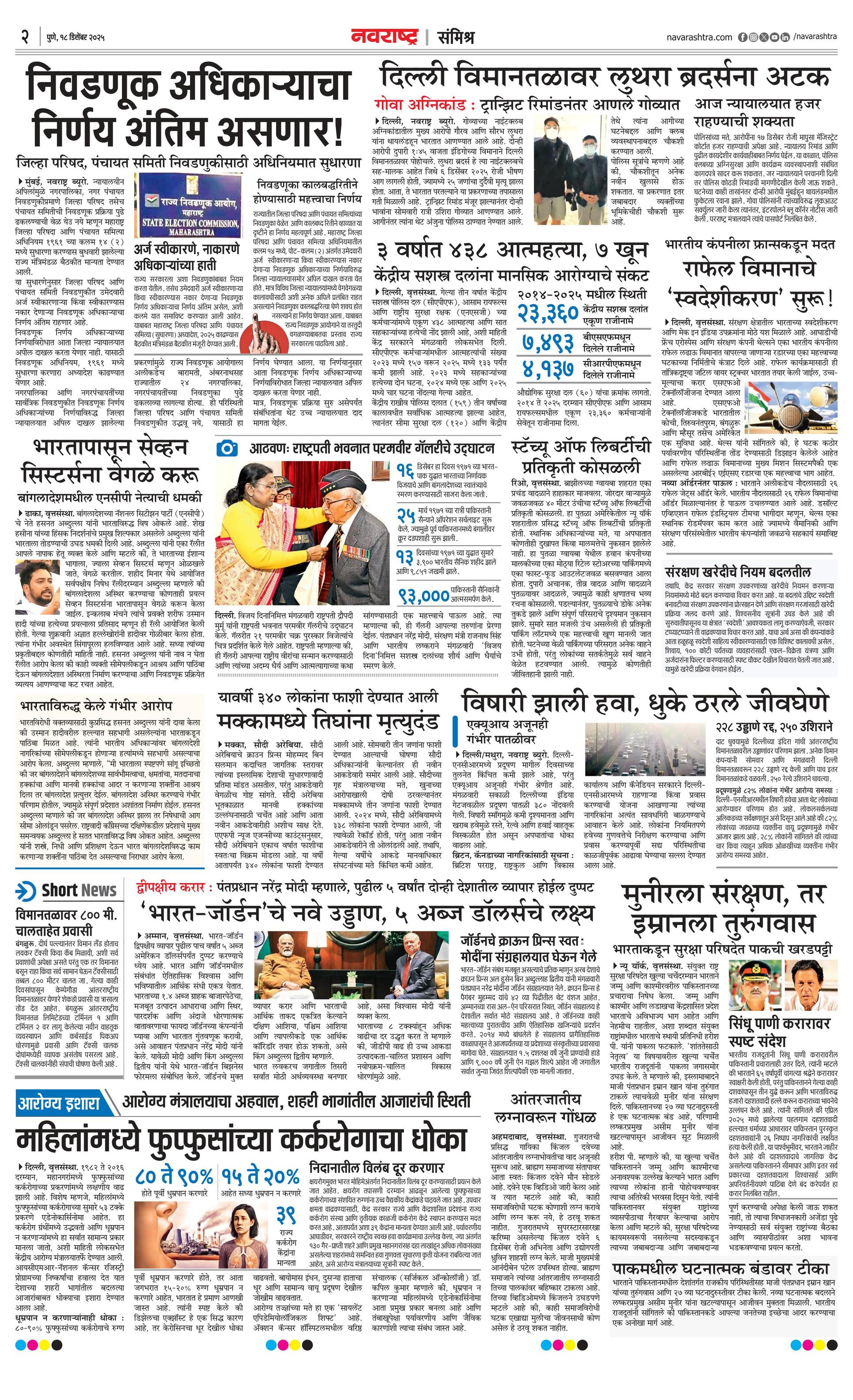 Pune E-paper | 2025-12-18 | Page 1 | Navarashtra