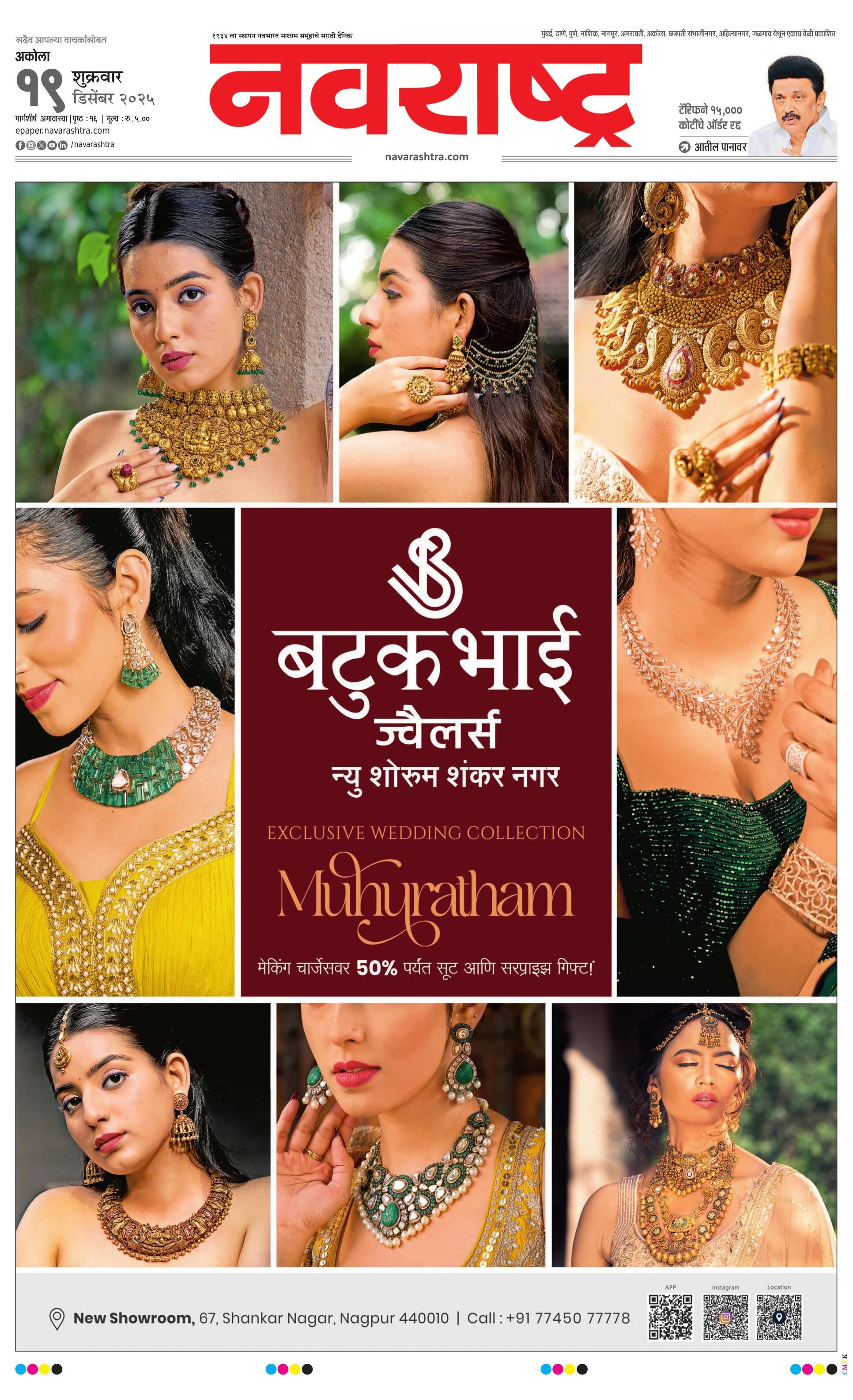 Akolamain E-paper | 2025-12-19 | Page 1 | Navarashtra