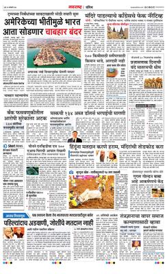 Pune E-paper | 2026-01-19 | Page 1 | Navarashtra