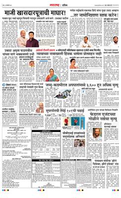 Pune E-paper | 2026-01-28 | Page 1 | Navarashtra