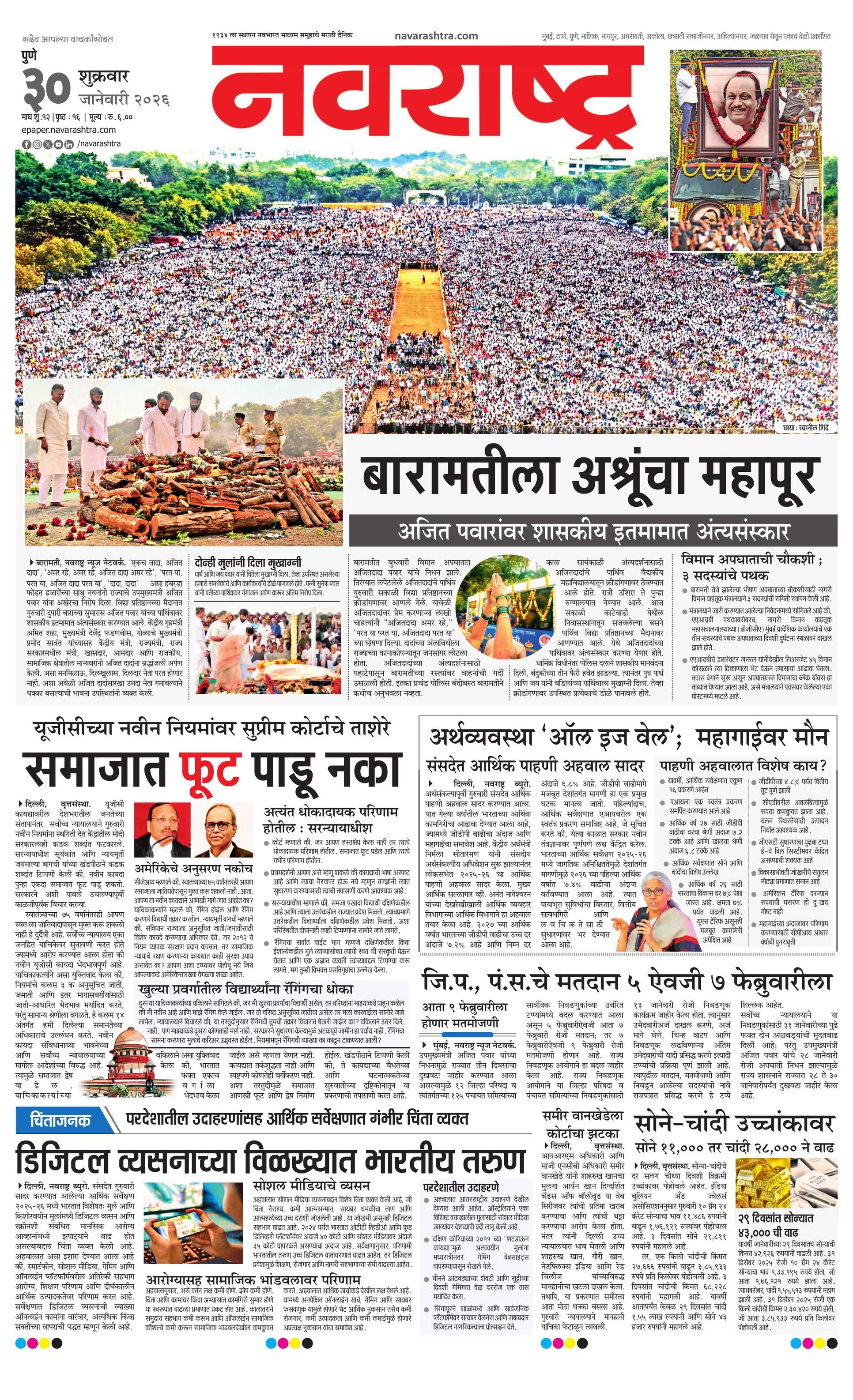 Pune E-paper | 2026-01-30 | Page 1 | Navarashtra
