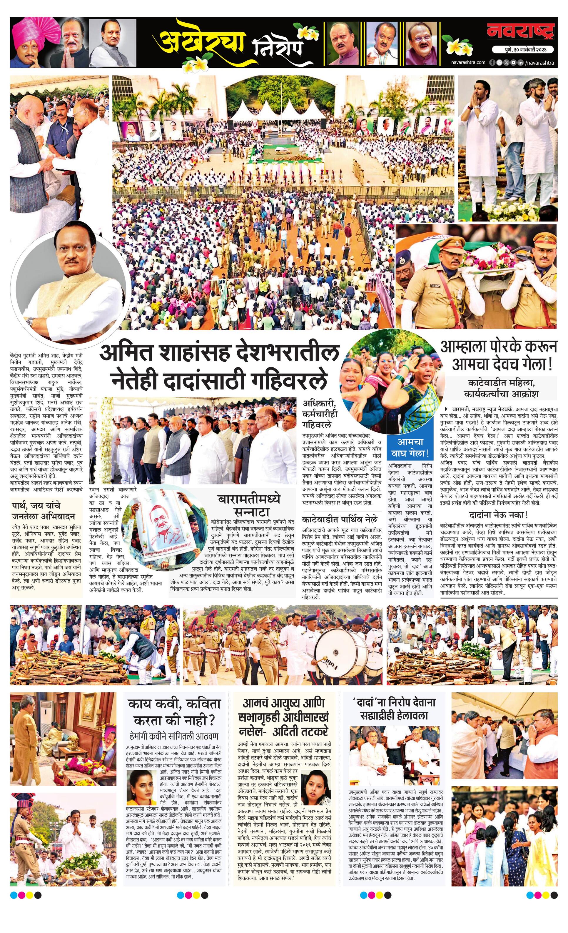 Pune E-paper | 2026-01-30 | Page 1 | Navarashtra