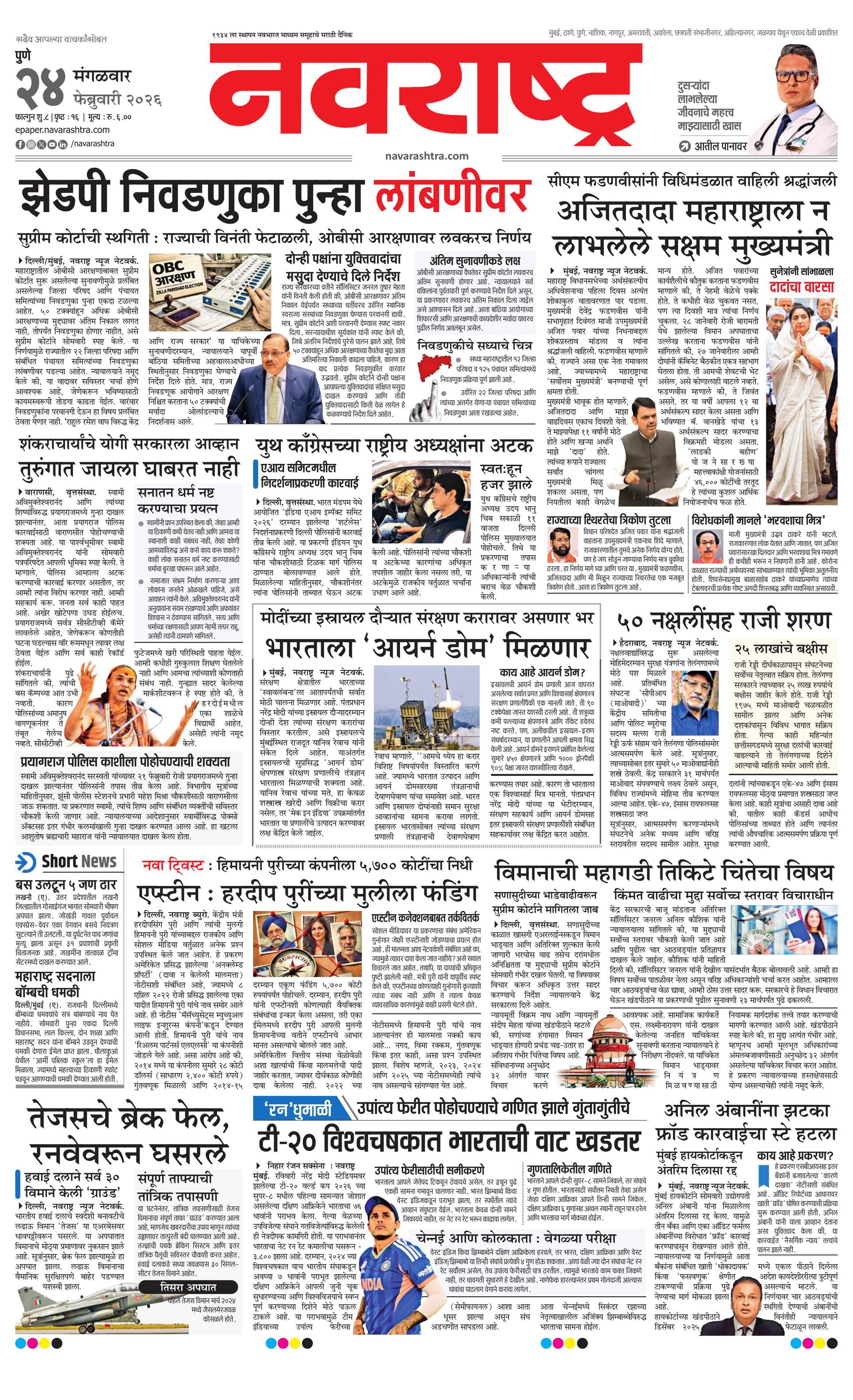 Pune E-paper | 2026-02-24 | Page 1 | Navarashtra