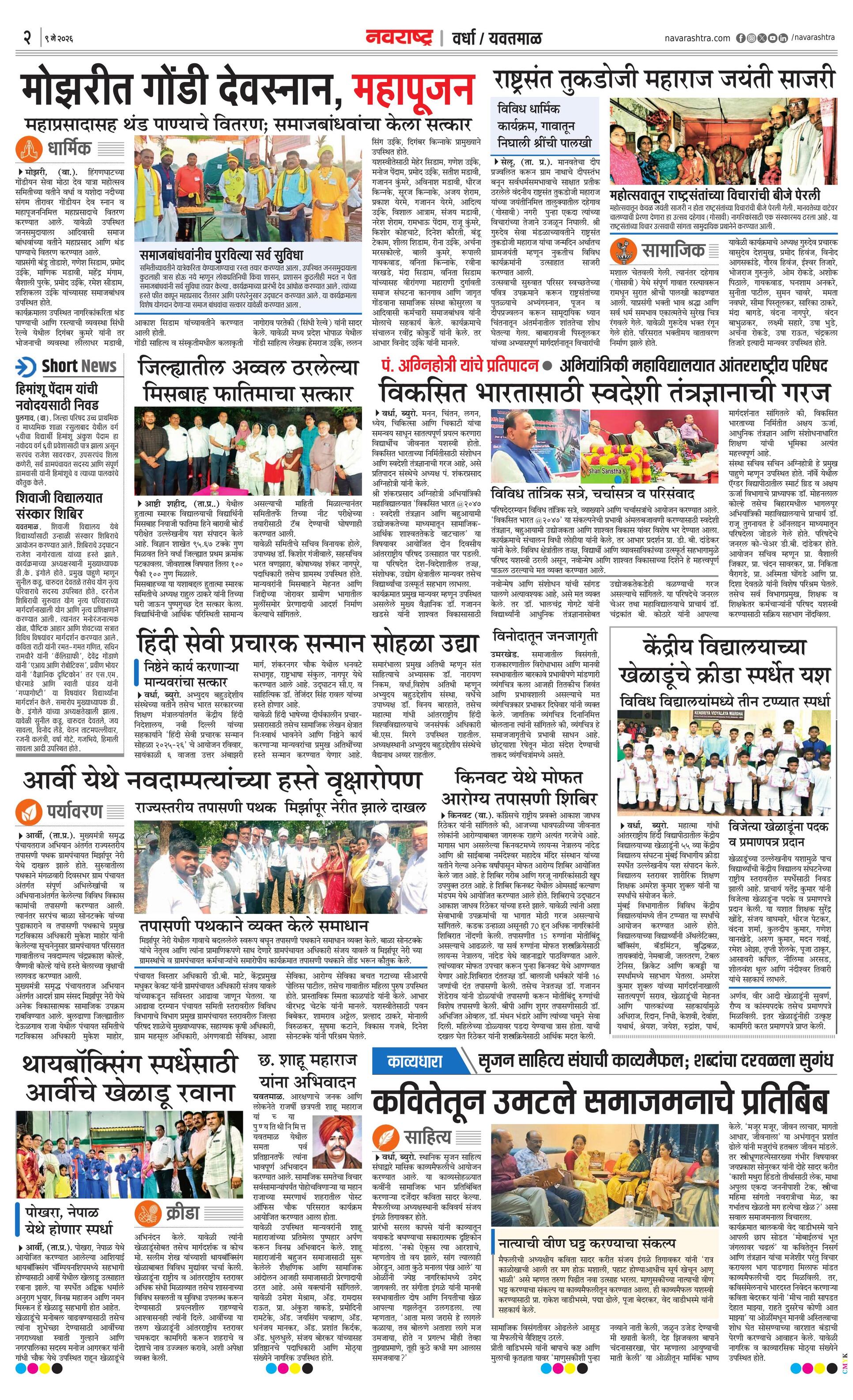 Wardhaplus E-paper | 2026-05-09 | Page 1 | Navarashtra